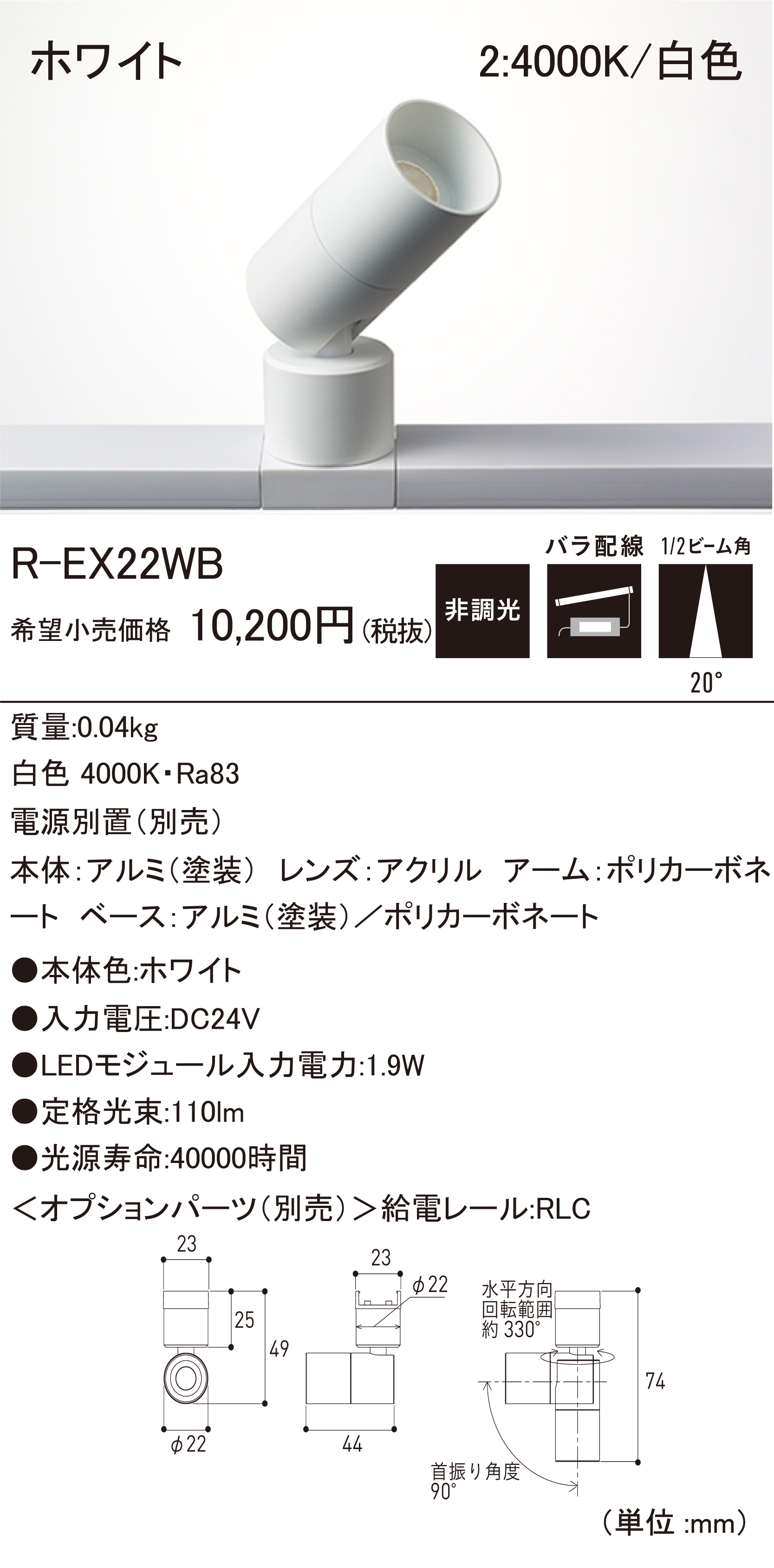 R-EX2 ミニレールスポット ダウンロード | DNライティング株式会社