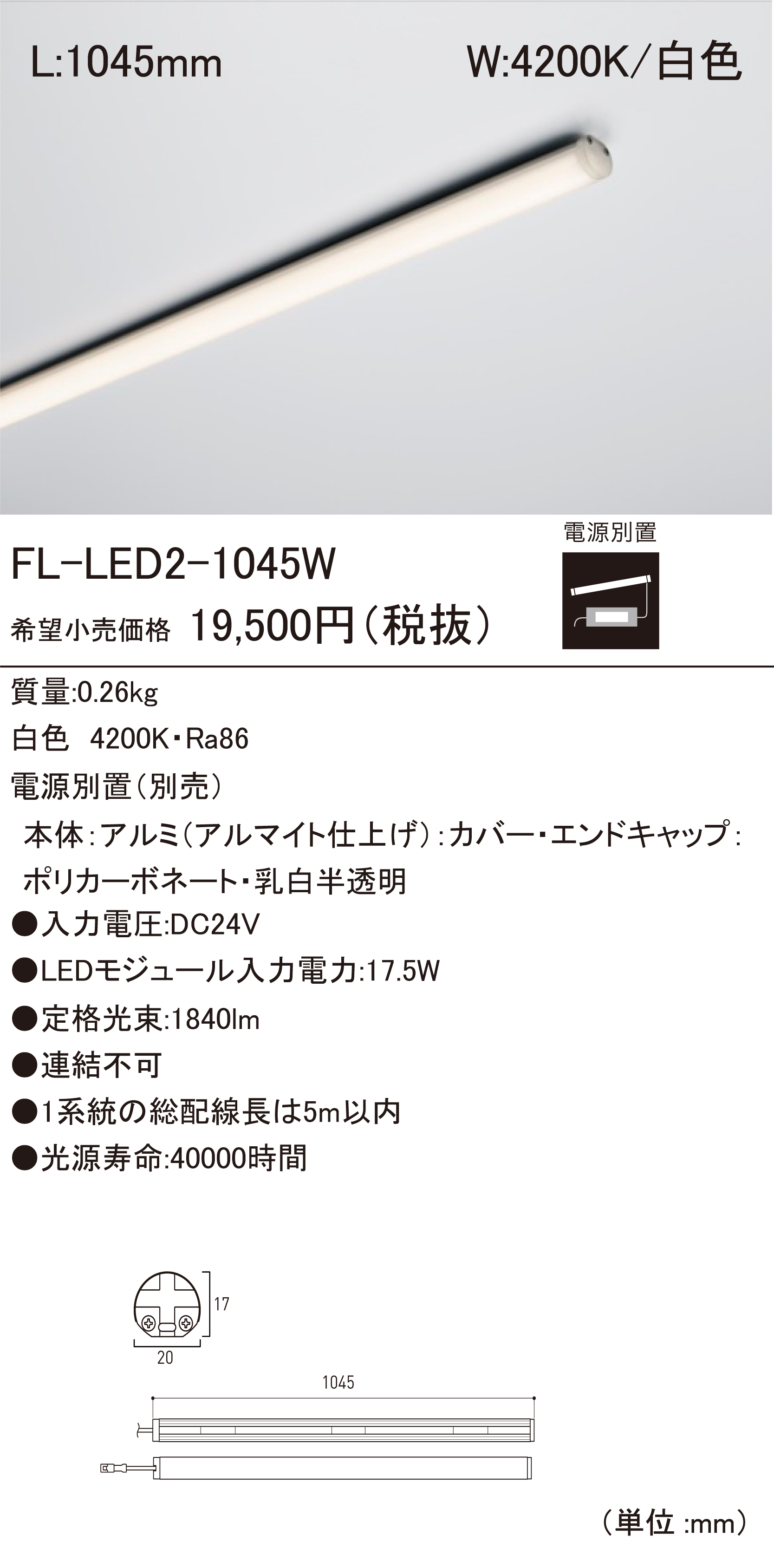 FL-LED2 LEDモジュール ダウンロード | DNライティング株式会社