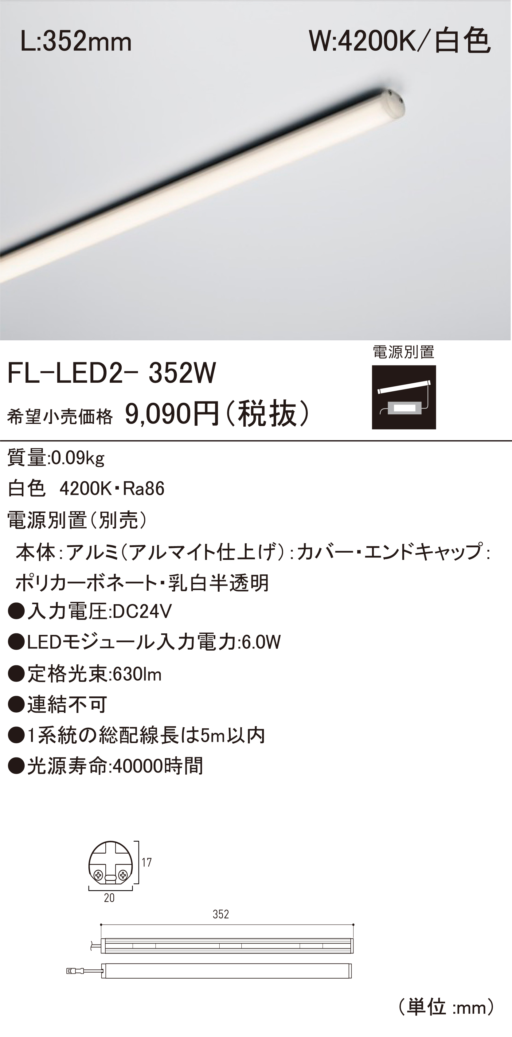 FL-LED2 LEDモジュール ダウンロード | DNライティング株式会社