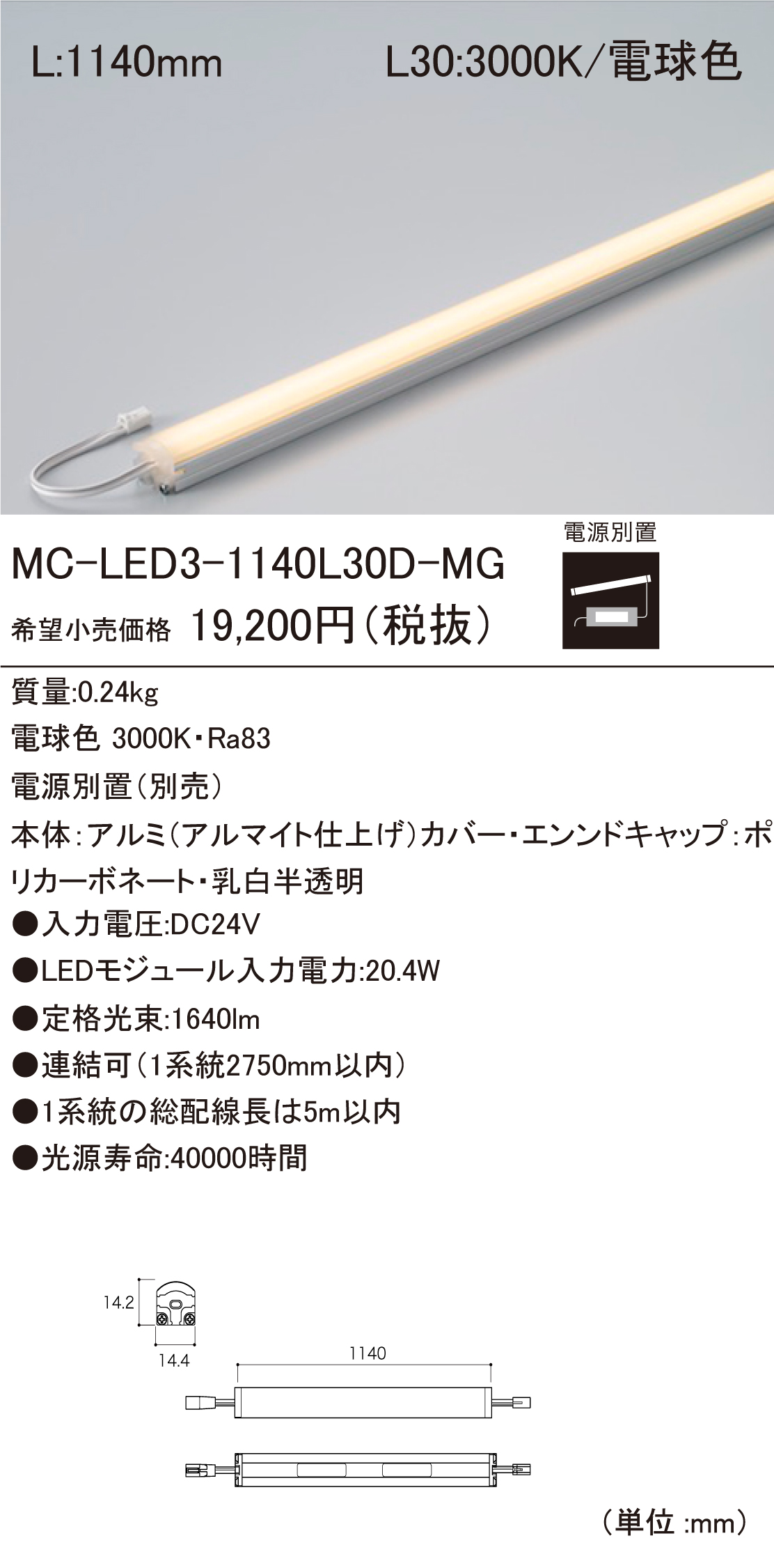MC-LED3 LEDモジュール ダウンロード | DNライティング株式会社