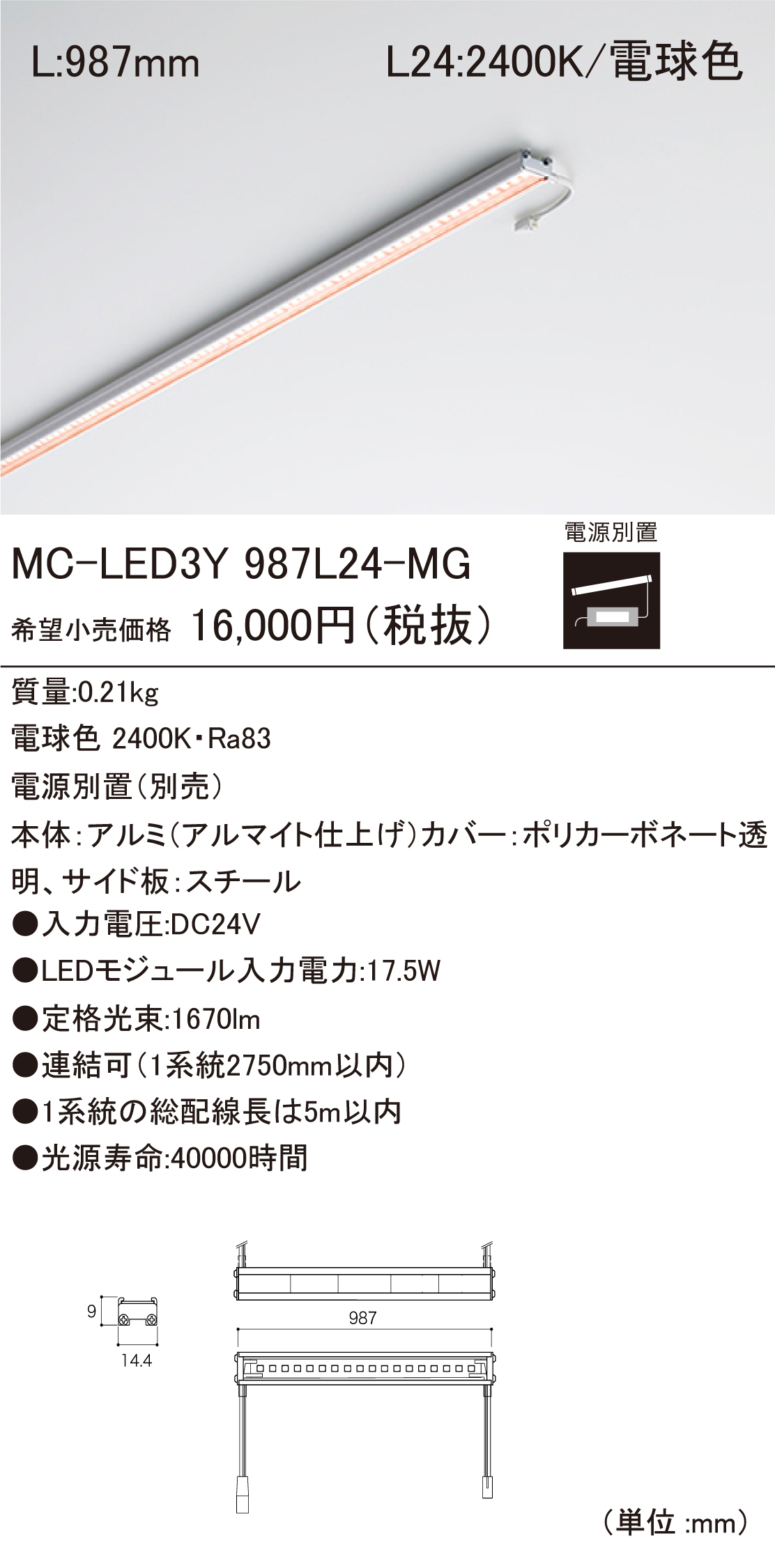 MC-LED3Y LEDモジュール ダウンロード | DNライティング株式会社