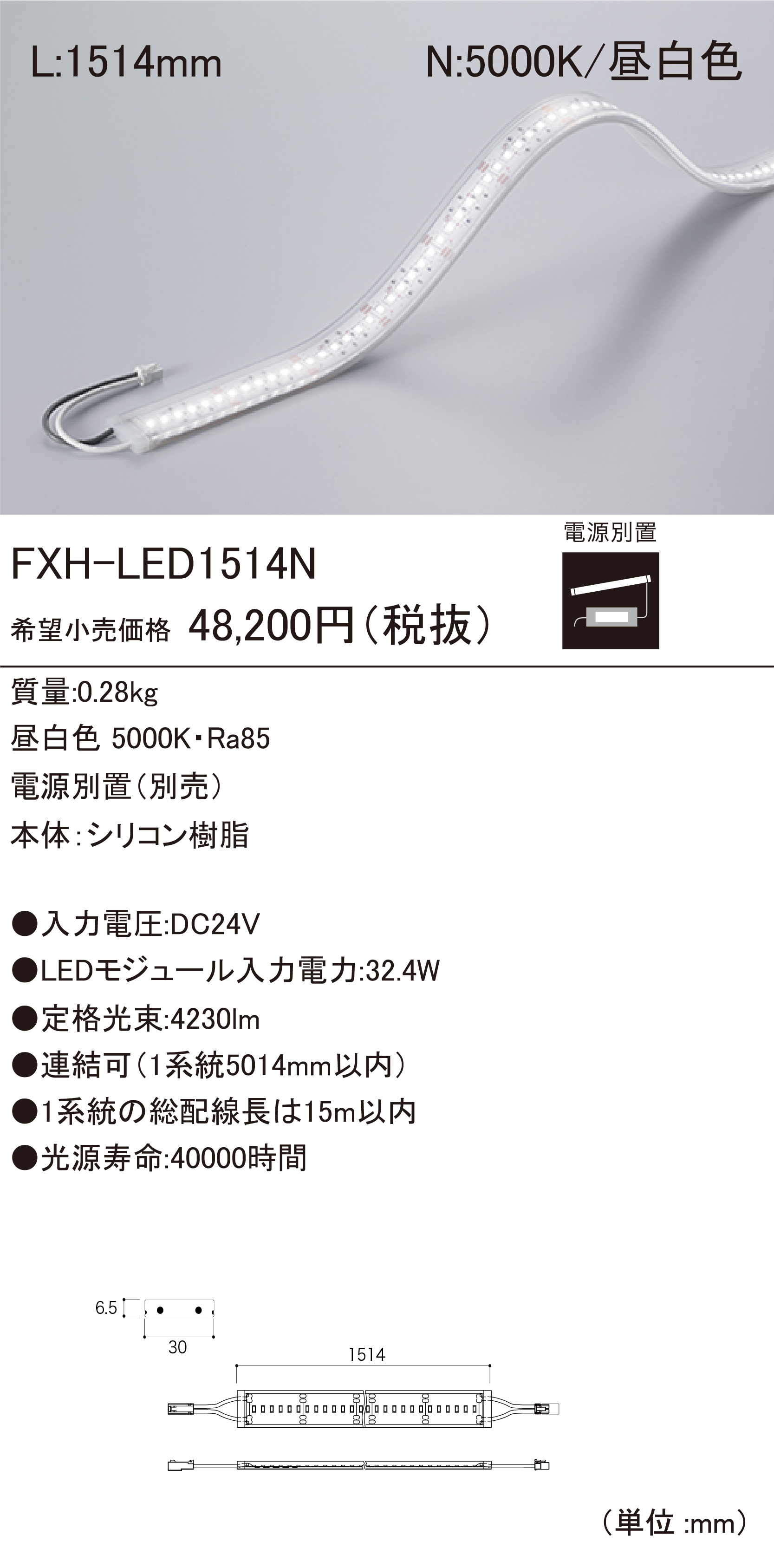 FXH-LED LEDモジュール ダウンロード | DNライティング株式会社