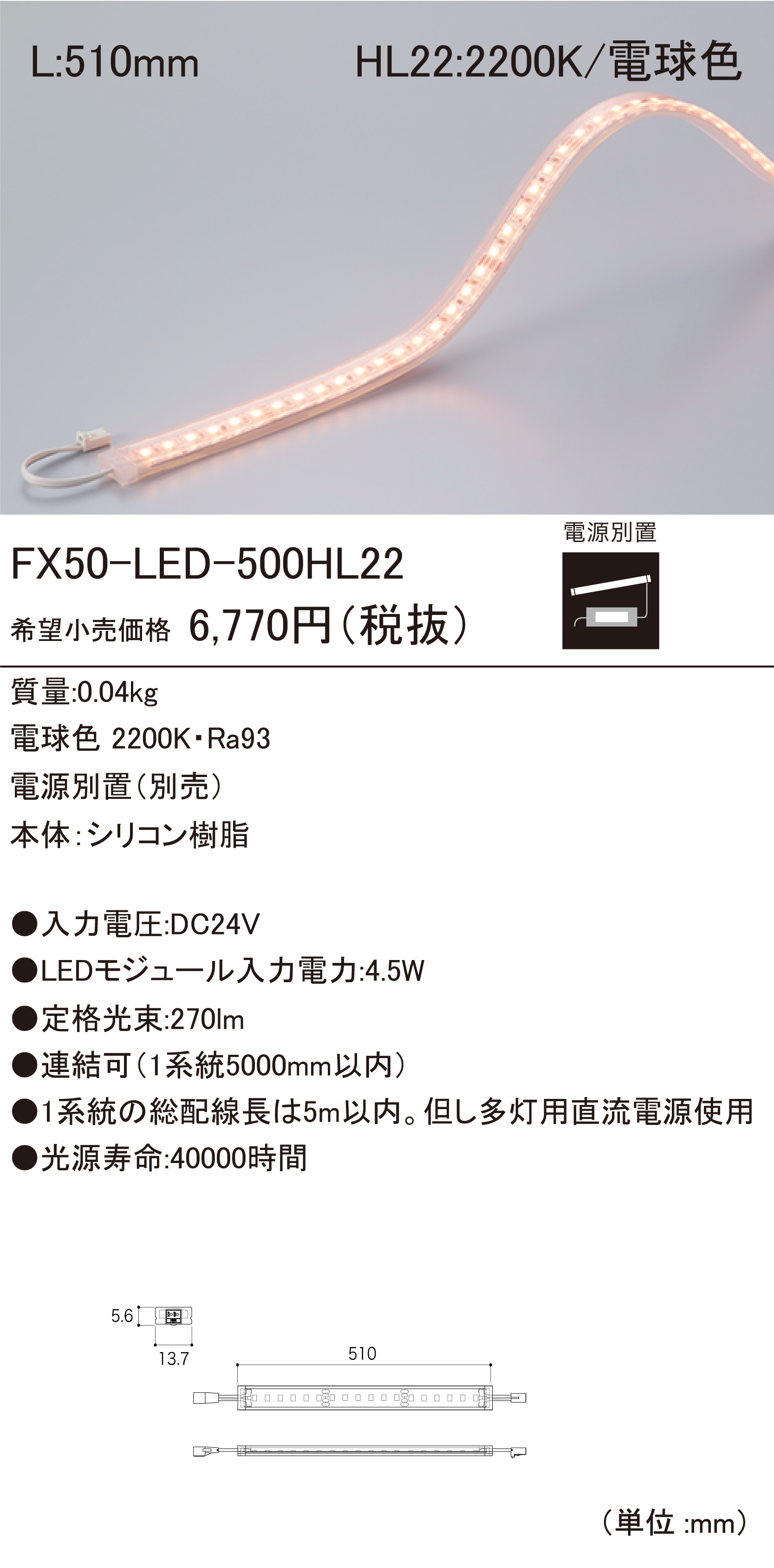 FX50-LED LEDモジュール ダウンロード | DNライティング株式会社