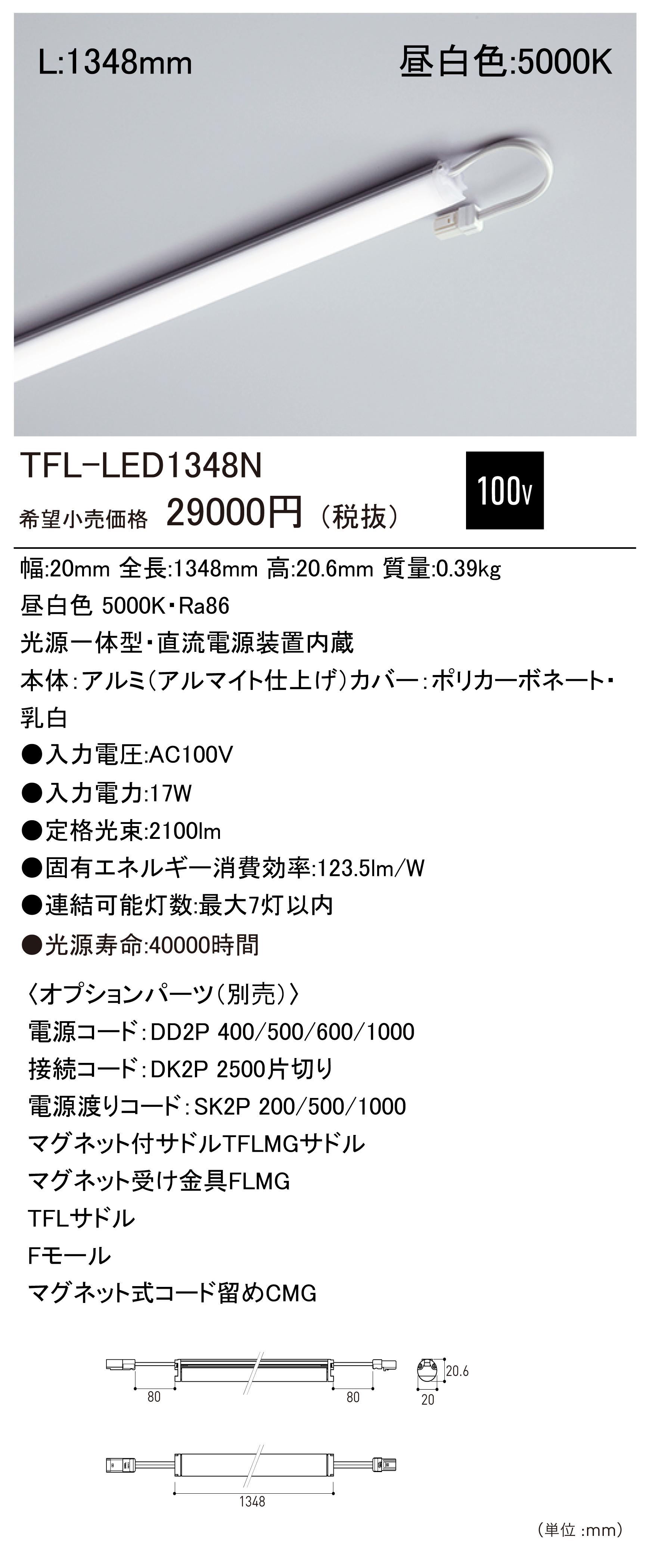 TFL-LED たなライト ダウンロード | DNライティング株式会社