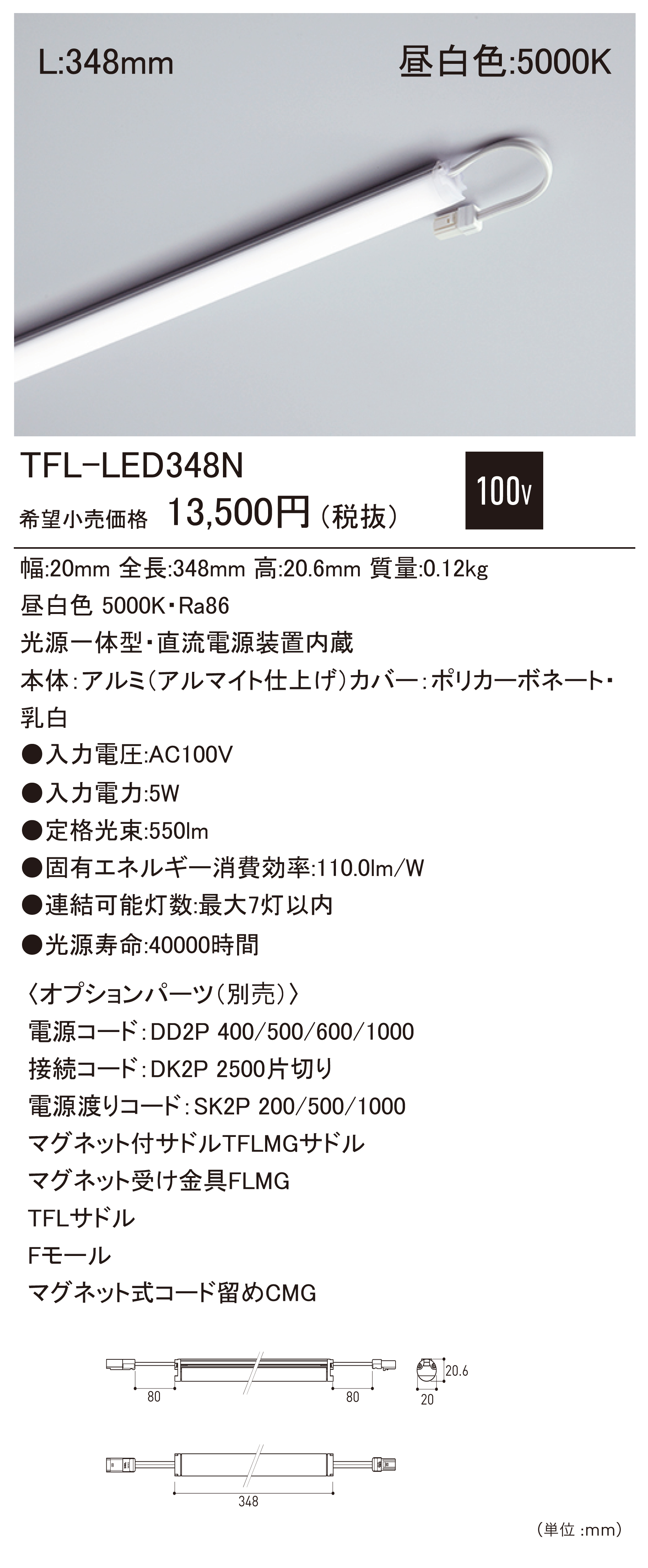 TFL-LED たなライト ダウンロード | DNライティング株式会社
