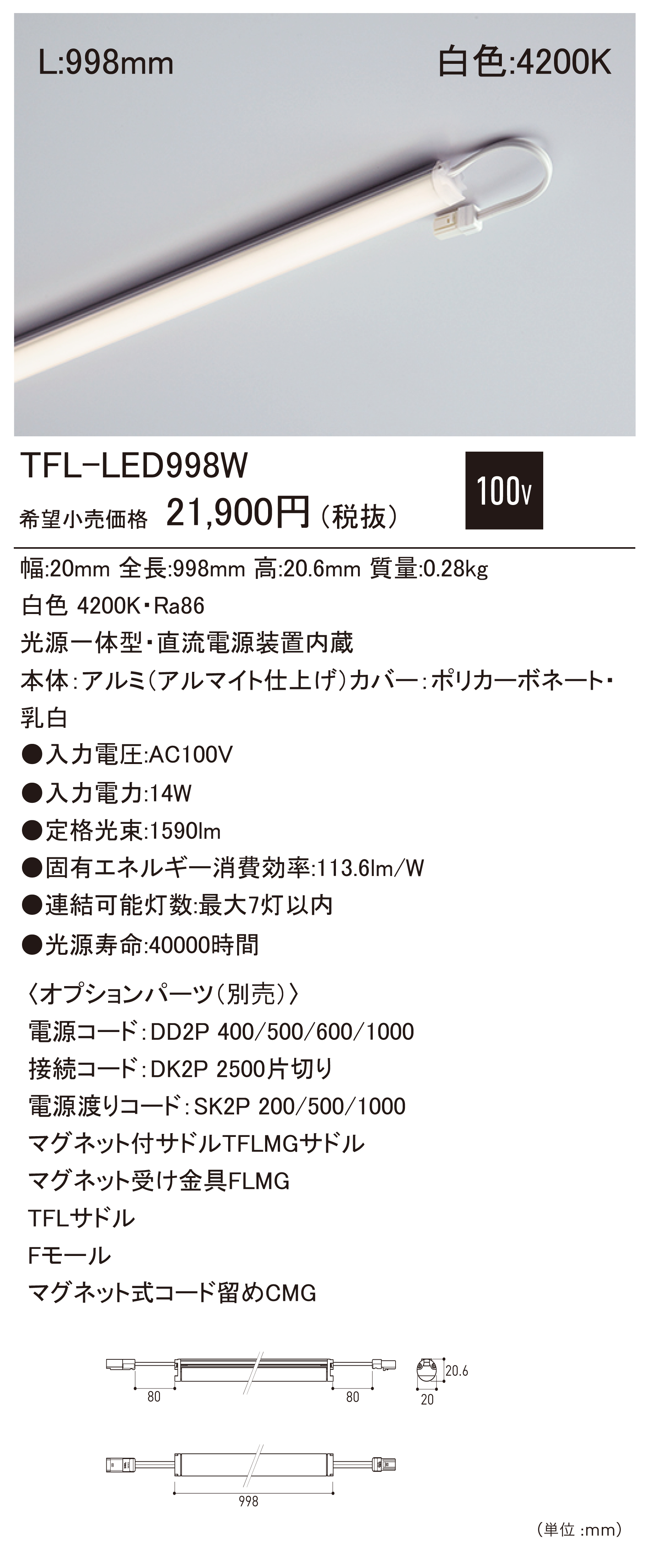 TFL-LED たなライト ダウンロード | DNライティング株式会社