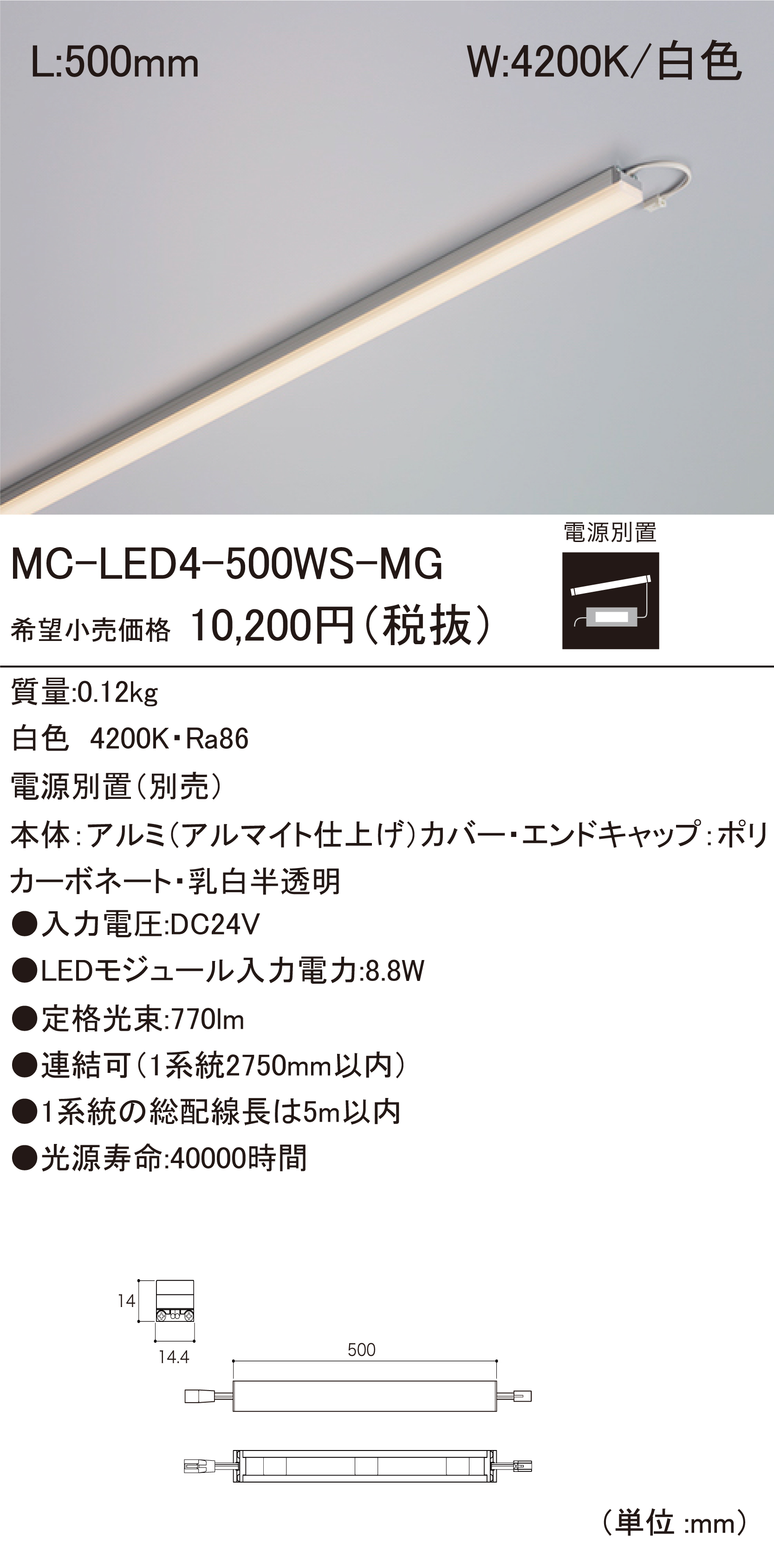 MC-LED4 S LEDモジュール ダウンロード | DNライティング株式会社
