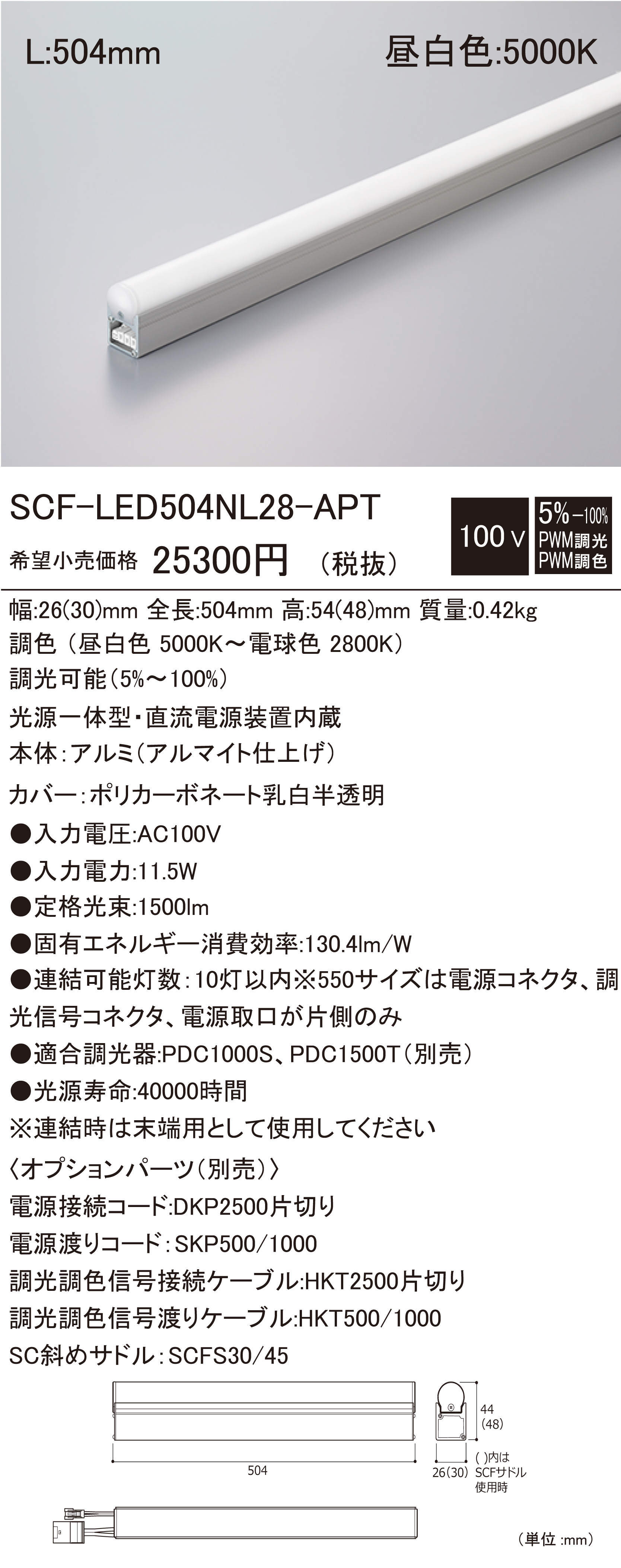 SCF-LED-APT 建築化照明 ダウンロード | DNライティング株式会社