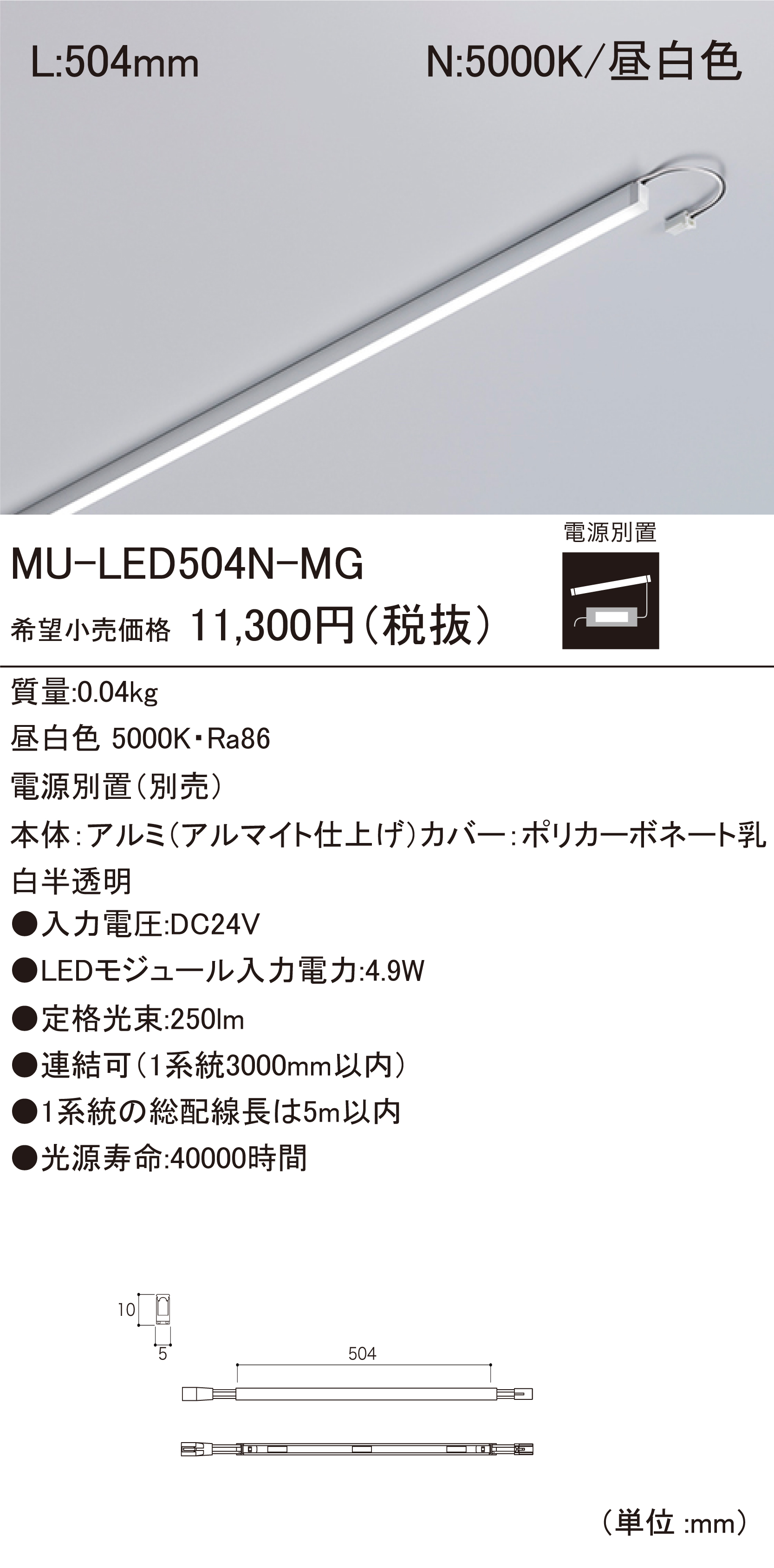 MU-LED LEDモジュール ダウンロード | DNライティング株式会社