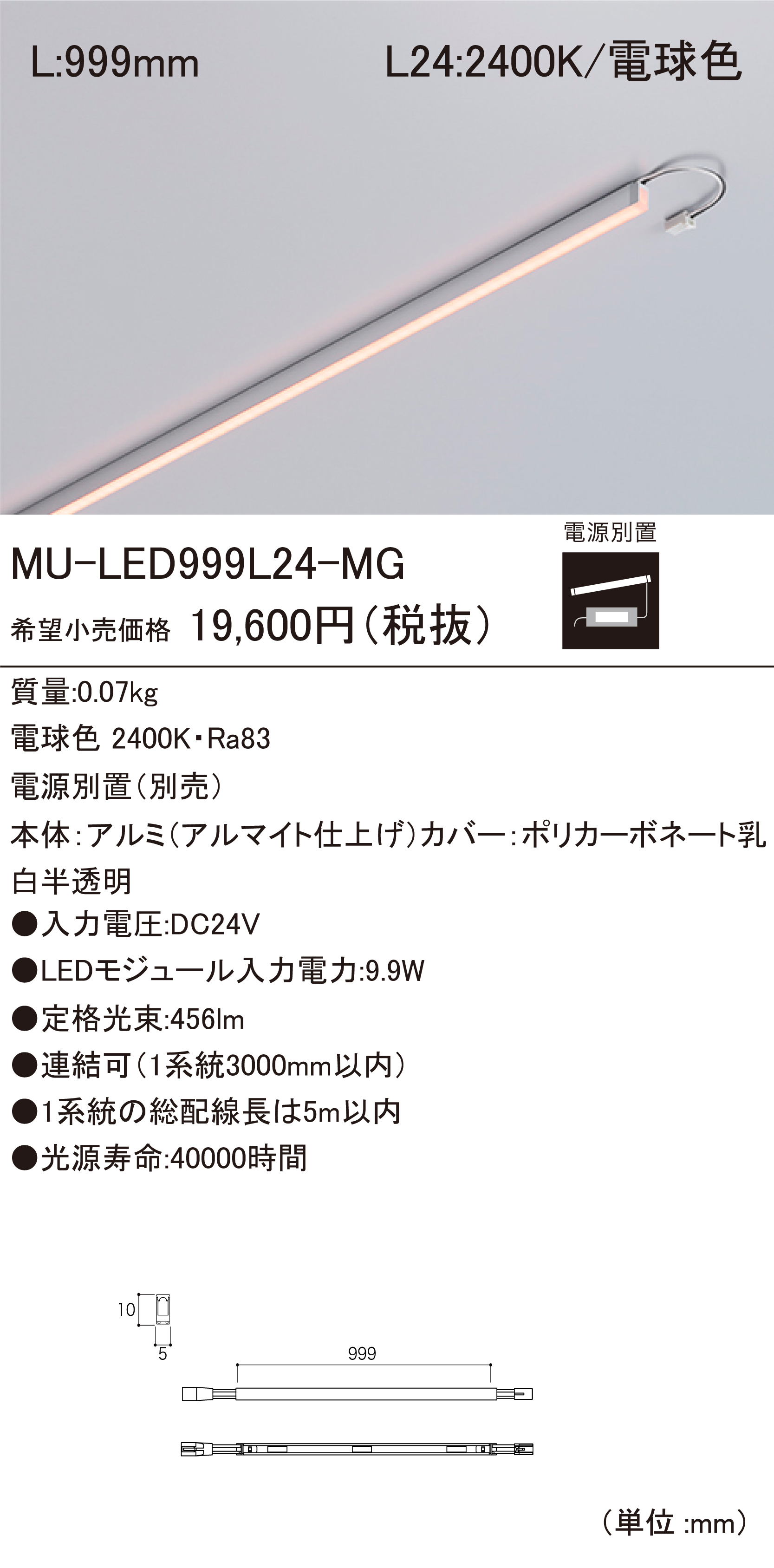 MU-LED LEDモジュール ダウンロード | DNライティング株式会社
