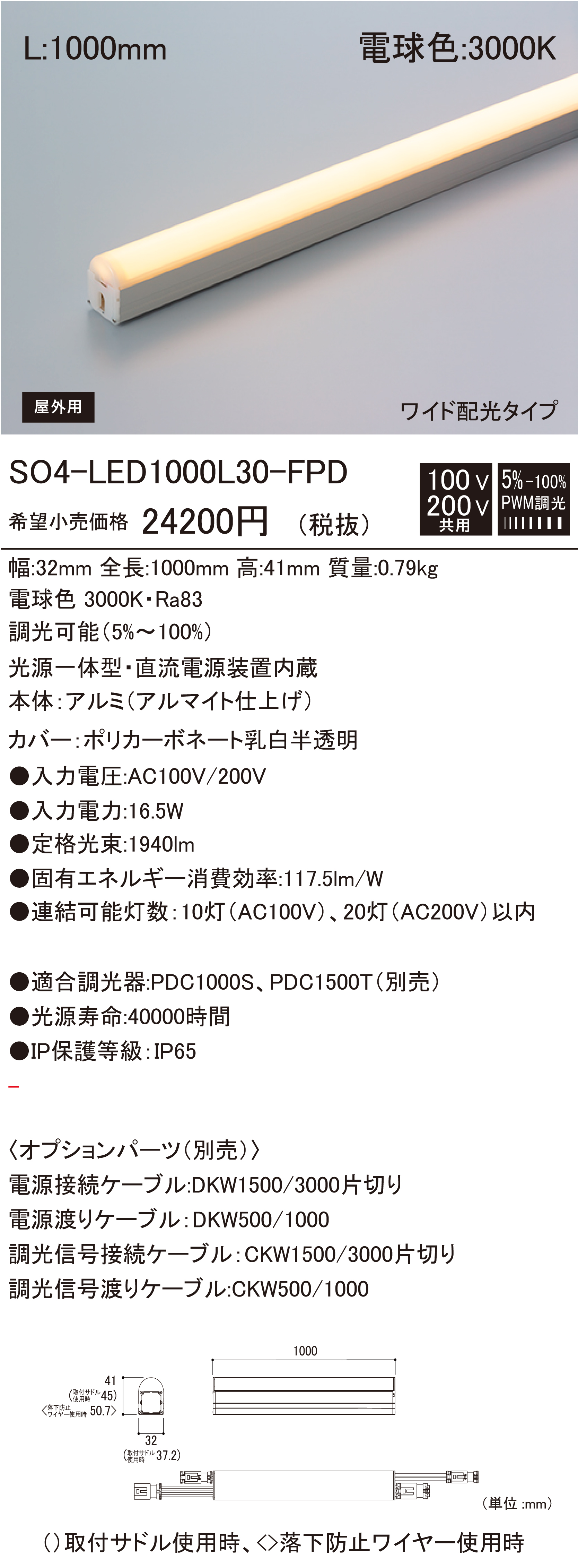 SO4-LED-FPD 屋外用照明 ダウンロード | DNライティング株式会社