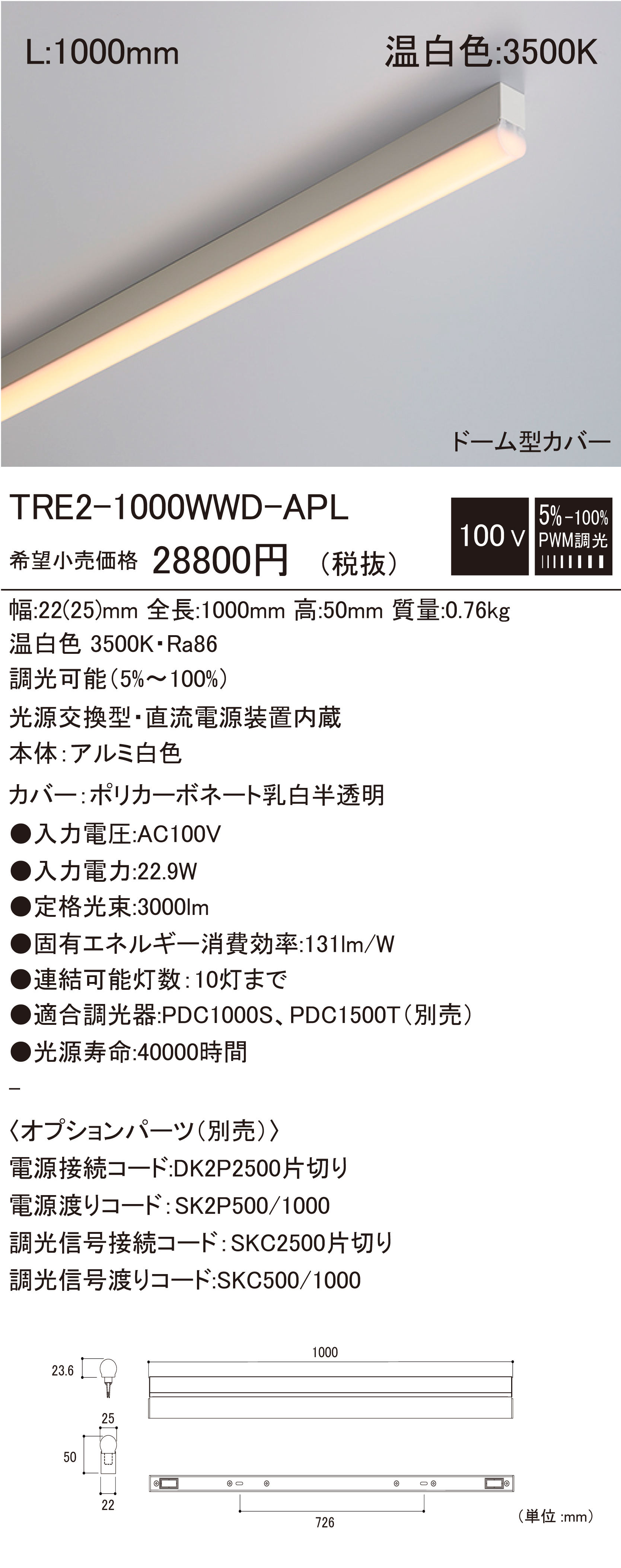 TRE2-D-APL 建築化照明 ダウンロード | DNライティング株式会社