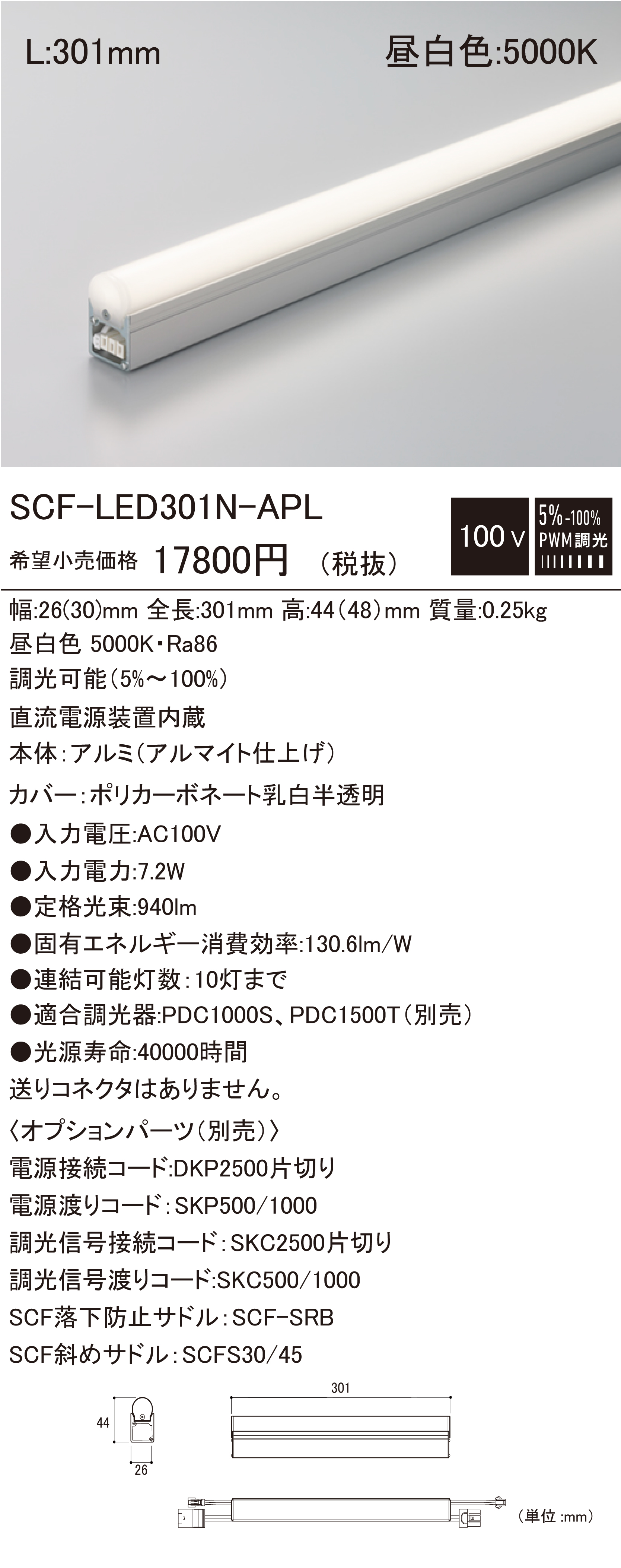 SCF-LED-APL 建築化照明 ダウンロード | DNライティング株式会社