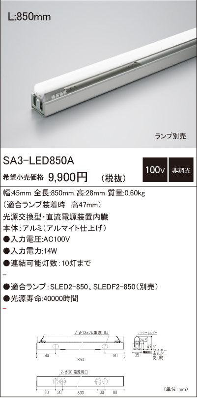 SA3-LED 建築化照明 ダウンロード | DNライティング株式会社