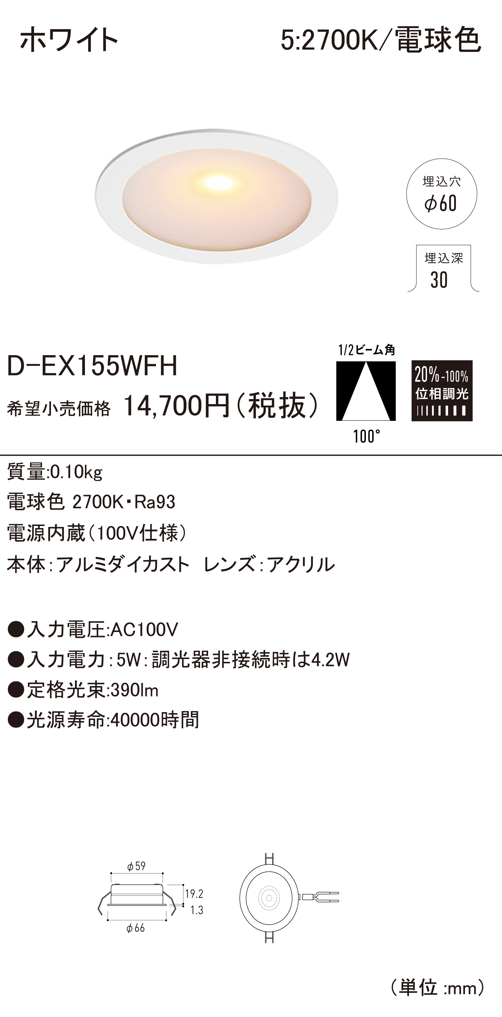 D-EX15 H ダウンライト（100V仕様） ダウンロード | DNライティング株式会社