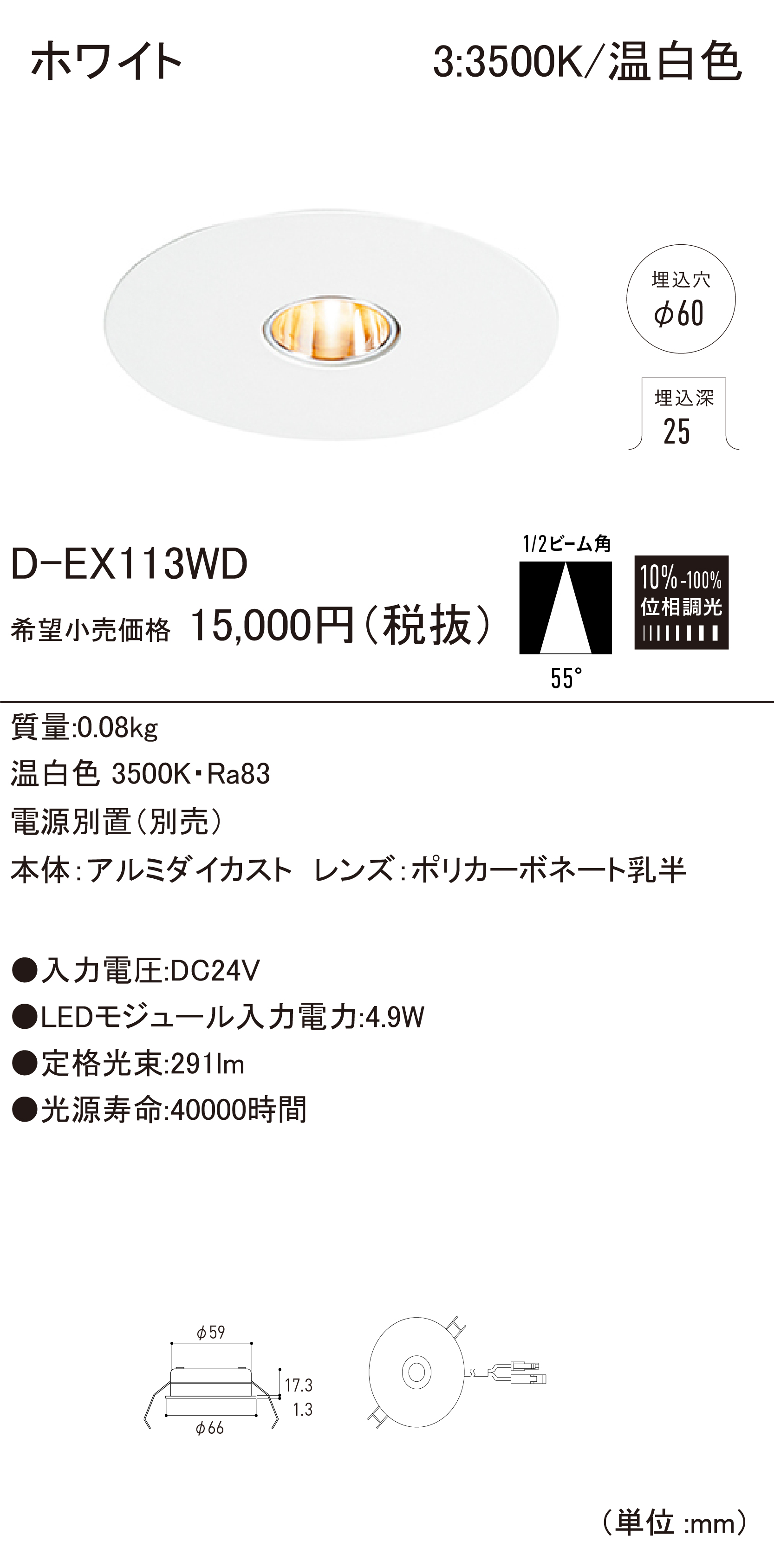 D-EX11 D ダウンライト（電源別置） ダウンロード | DNライティング株式会社