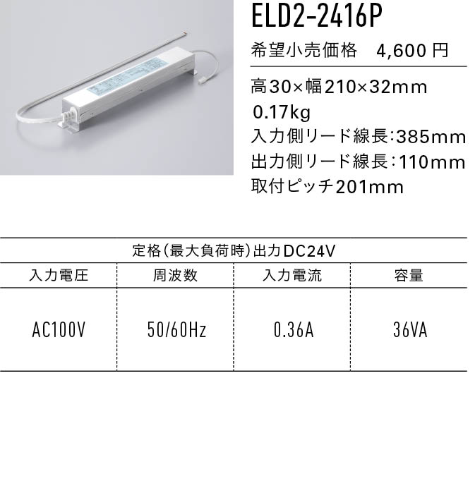 ELD2-2416P 直流電源装置 ダウンロード | DNライティング株式会社