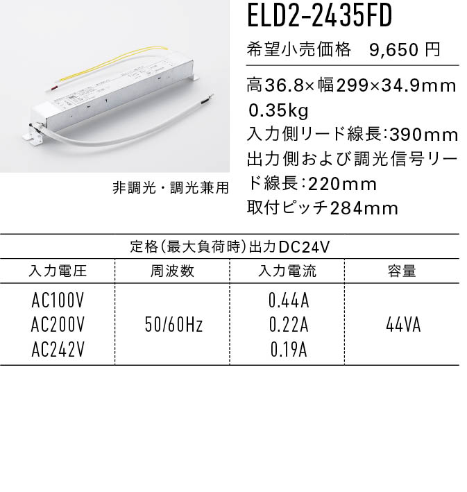 ELD2-2435FD 直流電源装置 ダウンロード | DNライティング株式会社